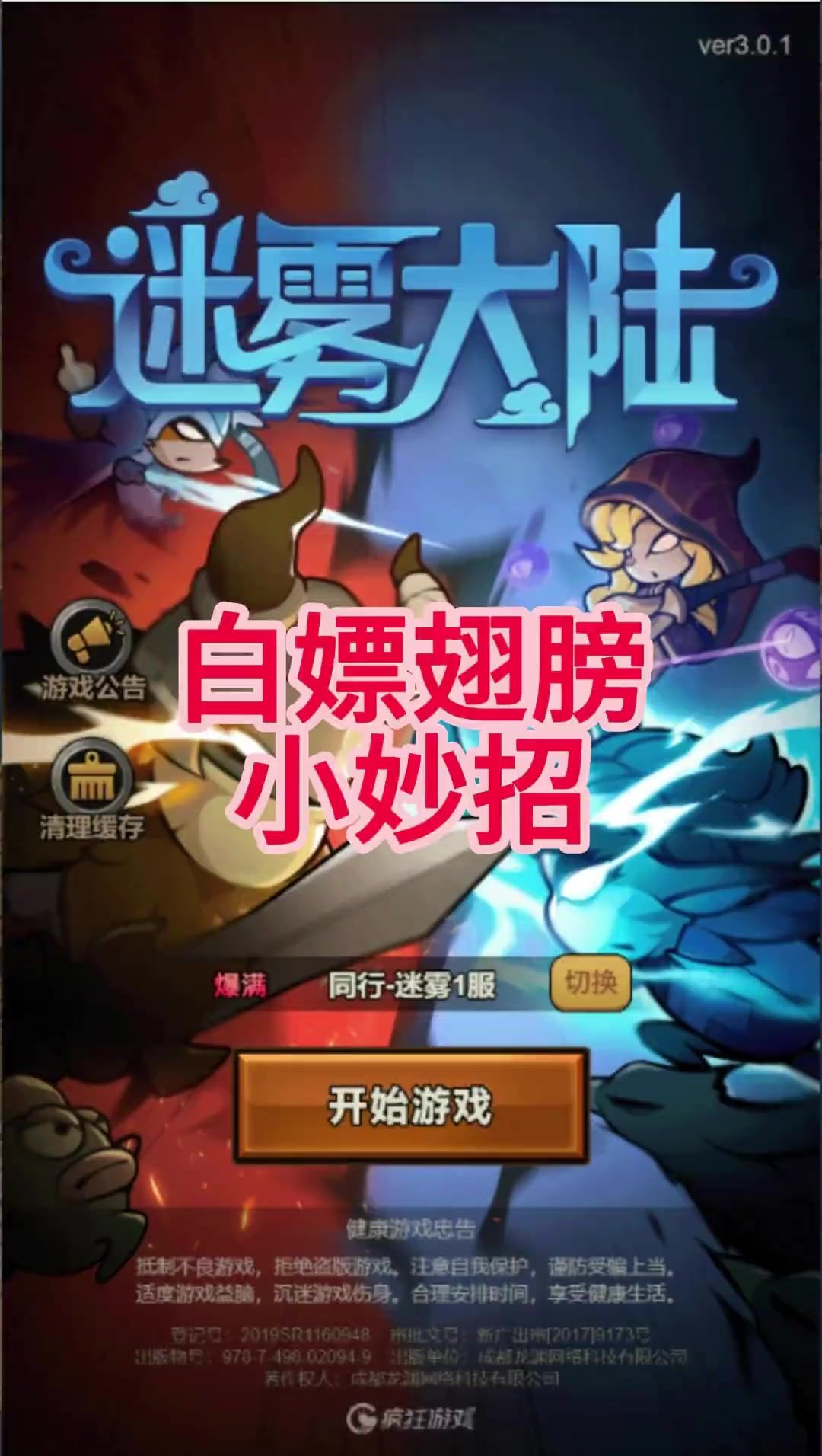 迷雾大陆白嫖翅膀小妙招~! 迷雾大陆攻略 Taptap 迷雾大陆论坛